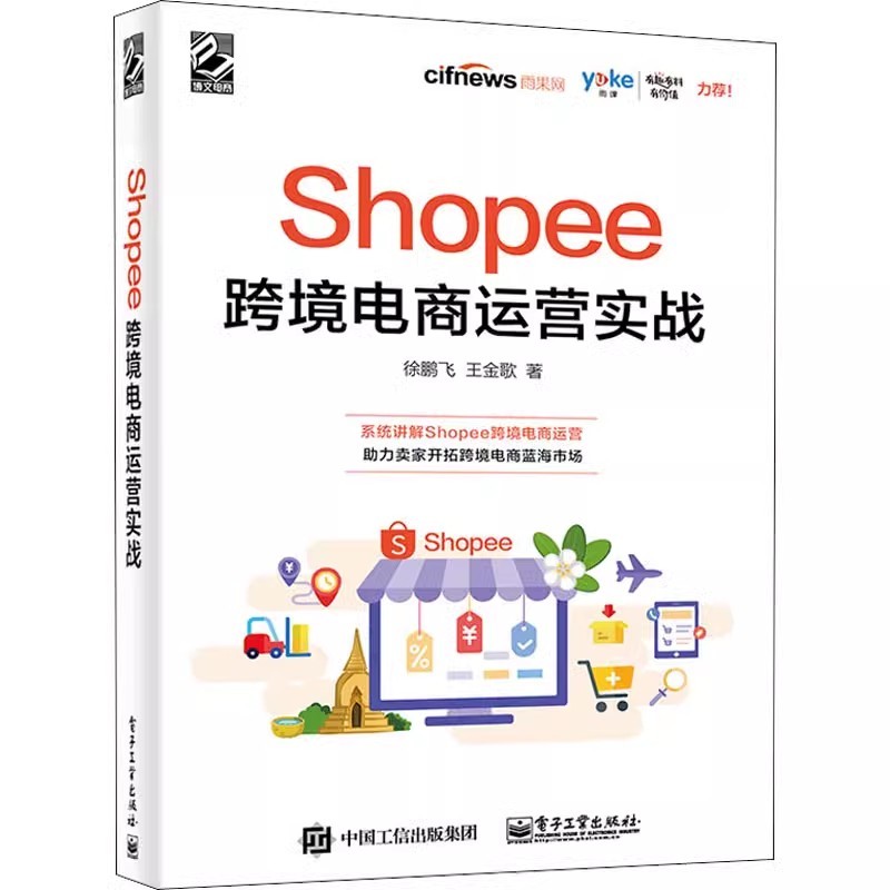 Genuine Shopee Cross-border E-commerce Operation Practical Guide Xu ...