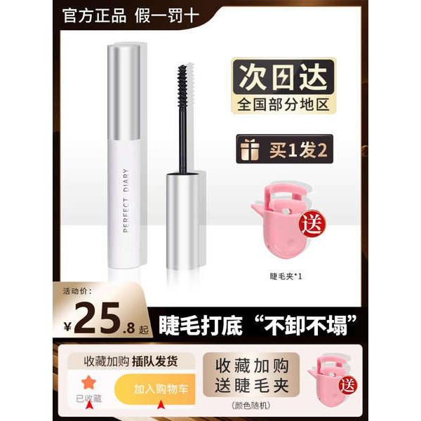 Straw Straw mascara Perfect Diary Eyelash Primer Styling Liquid ...