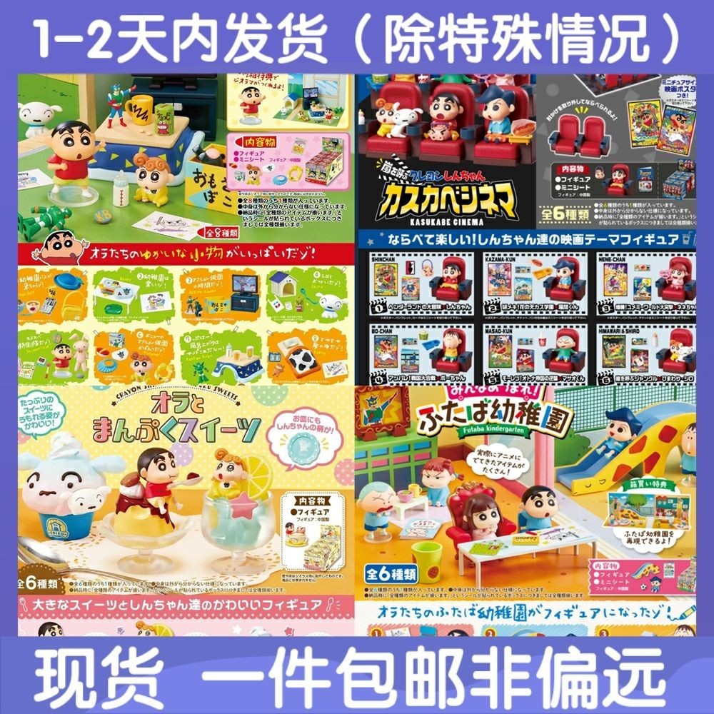 RE-MENT Box Egg Crayon Shin-chan's Room Kindergarten Cinema Dessert ...