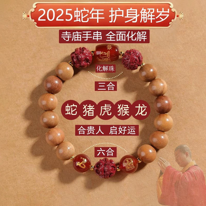 68/Benming Year Peach Wood Cinnabar Three-in-Six-in-One Bracelet Ladies ...