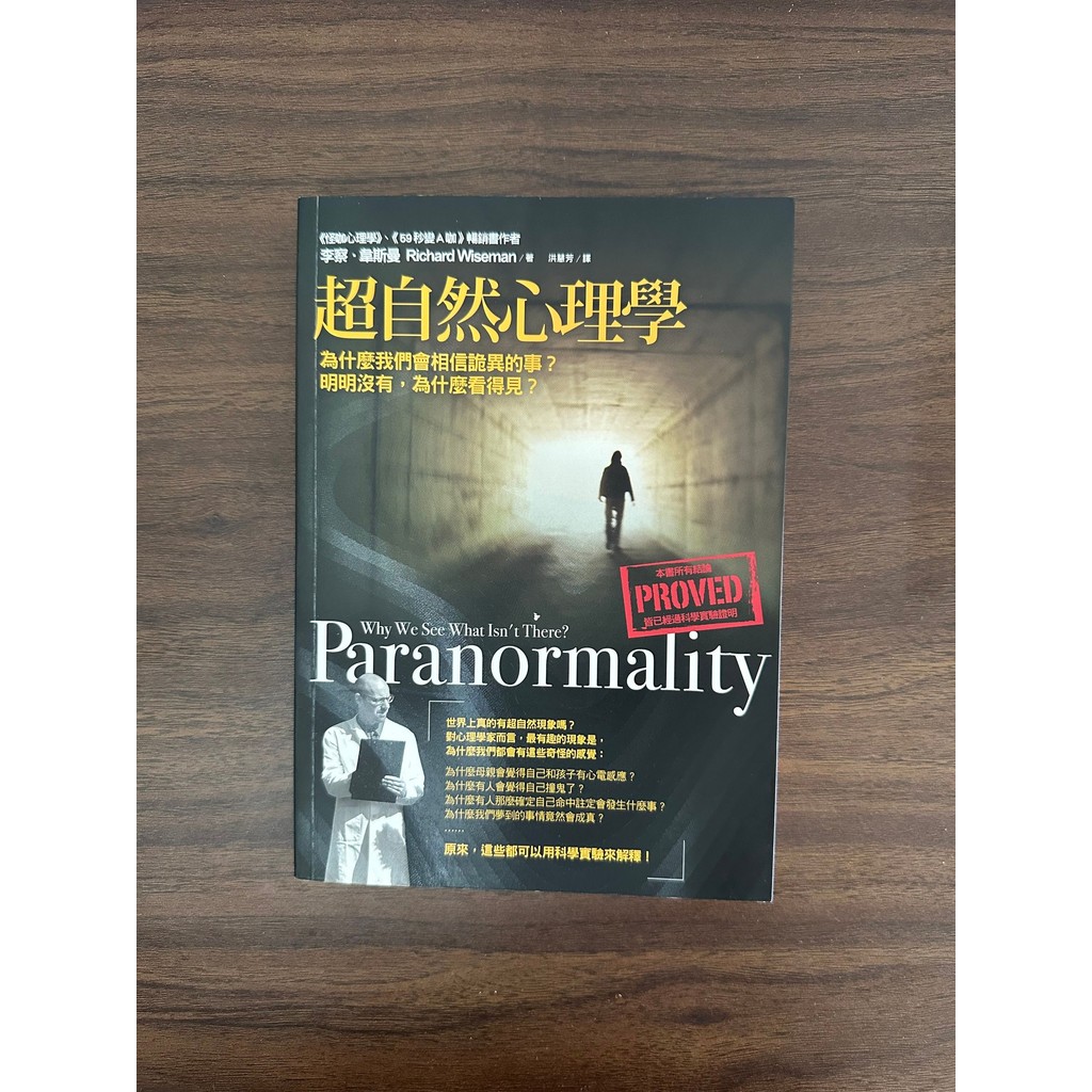 Supernatural Psychology-Richard.wesman (Richard Wiseman); Translated By ...