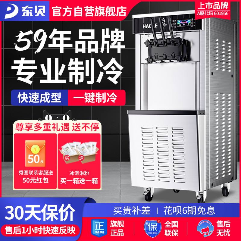 Dongbei Ice Cream Machine for Milk Tea Shop Commercial Use Vertical ...