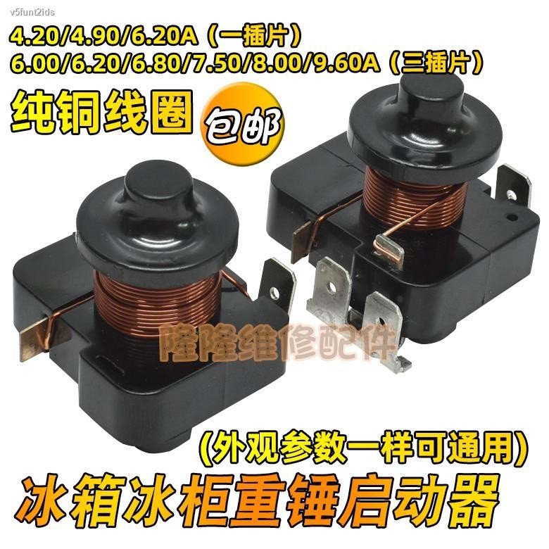 Original refrigerator display freezer compressor heavy hammer starter ...