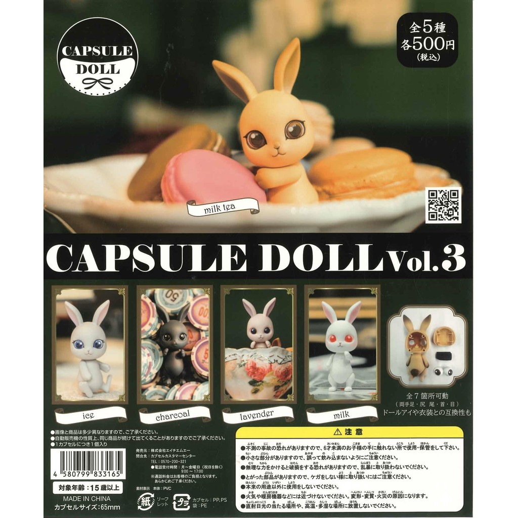 [Direct from Japan] CAPSULE DOLL VOL.3 [5 types set (full complete ...