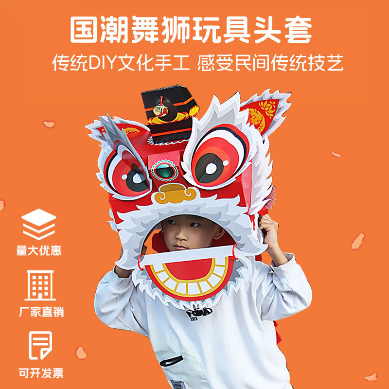Creative Lion Dance Headgear Paper Mold Foldable Wearable Carton ...
