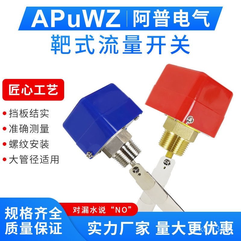 Target Flow Switch Target Flow Controller Water Flow Switch Flow switch ...