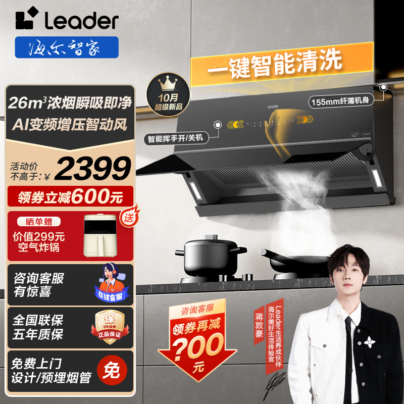 Haier Smart Home Side Suction Range Hood Intelligent Variable Frequency ...