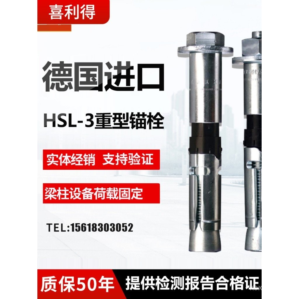 Imported Hilti Heavy-Duty Anchor Bolts HSL-3Heavy Load Fixed Machinery ...