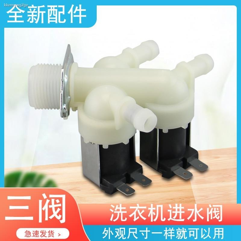 Midea Little Swan washing machine electromagnetic inlet valve MD100 ...