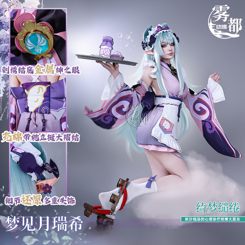 wudu Genshin impact mizuki cosplay costume Yumemizuki Mizuki cosplay ...