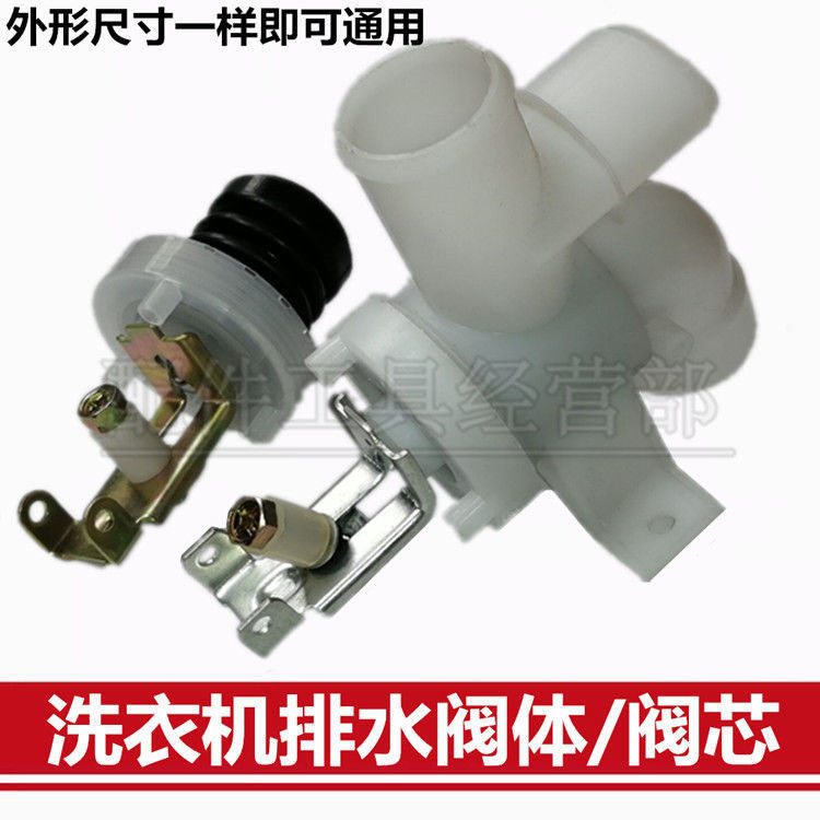 Fully Automatic Washing Machine Drain Valve Core Traction Valve Body ...