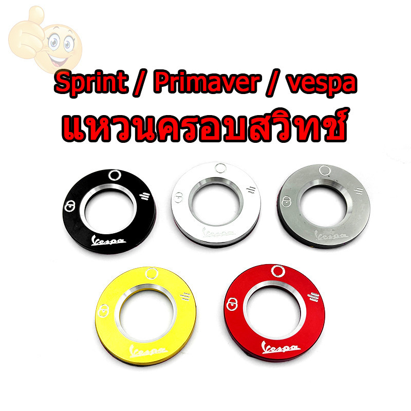 Key Switch Ring For VESPA LX PX LXV 50 150 250 GTS GTV Sprint Primavera ...