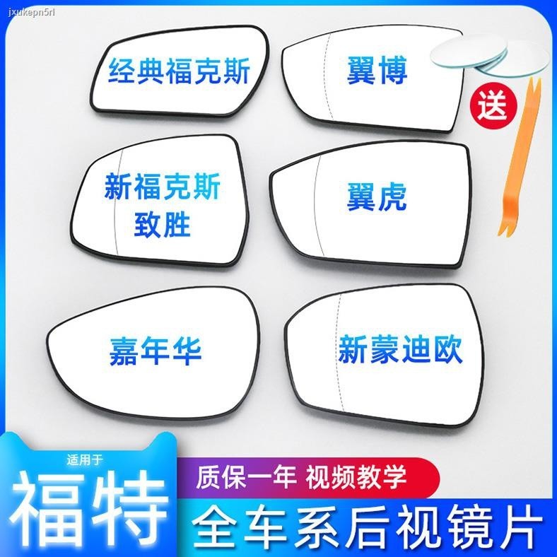 Ford Focus rear view mirror reversing mirror Fiesta wing tiger wing ...