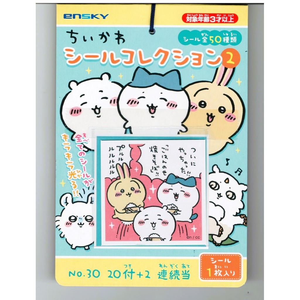 Chikawa Sticker Collection Lottery ② 20 pieces per bundle (1 set ...
