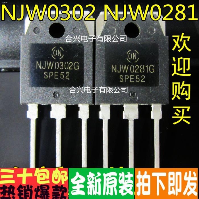 ㄡNew NJW0281 NJW0302 audio amplifier pairing tube original transistor genuine | Shopee Philippines
