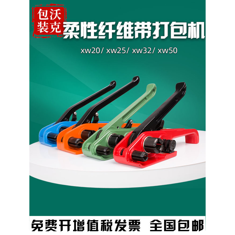 Xw20/25/32/50 Fiber Belt Packer Flexible Packing Belt Tensioner ...
