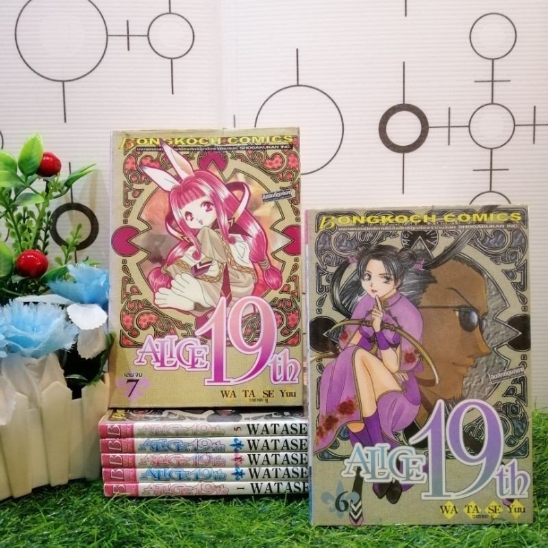 Comic Book: Alice 19th Volumes 1-7 End Set (U9713) | Shopee Philippines