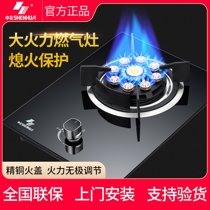 Shenhua Gas Stove Single Burner Liquefied Gas Stove Household Energy ...
