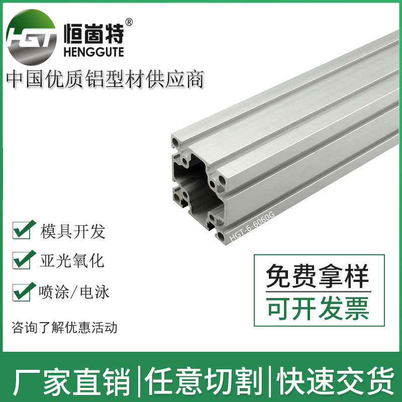 Industrial Aluminum Profile National Standard6060G Aluminum Alloy ...