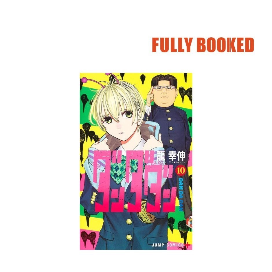 Dandadan: Vol. 10, Japanese Text Edition (Paperback) by Yukinobu Tatsu ...