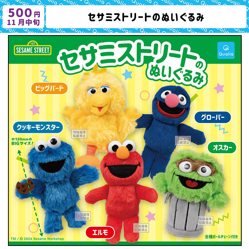 Genuine Japanese Qualia Sesame Street Doll Classic American Animation ...