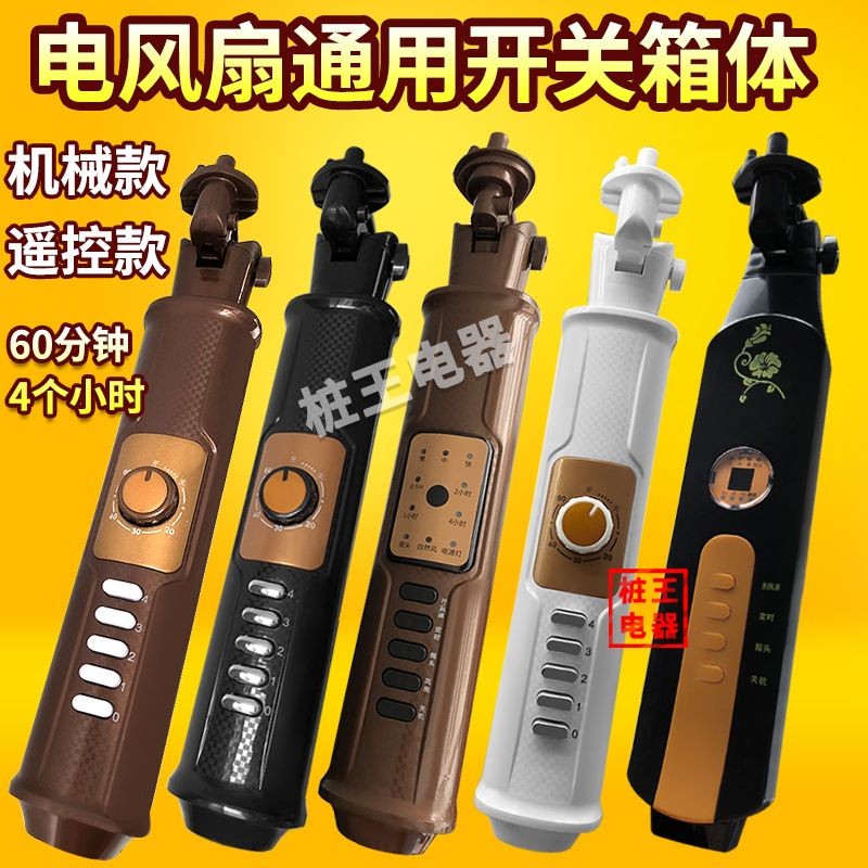 Universal Remote Control Fan Junction Box Control Board Floor Fan Box ...