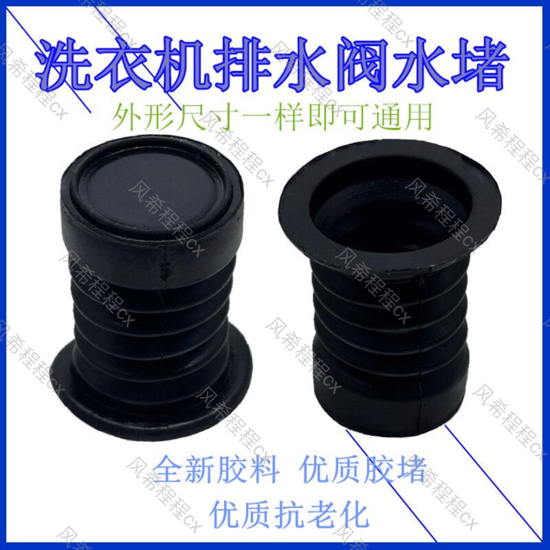 Fully Automatic Washing Machine Drain Valve Rubber Plug Water Stop ...