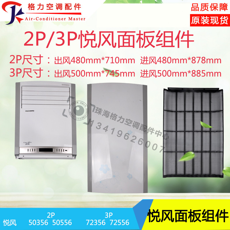New Applicable Gree Air Conditioner Yuefeng Panel2P3P Air Inlet Panel ...