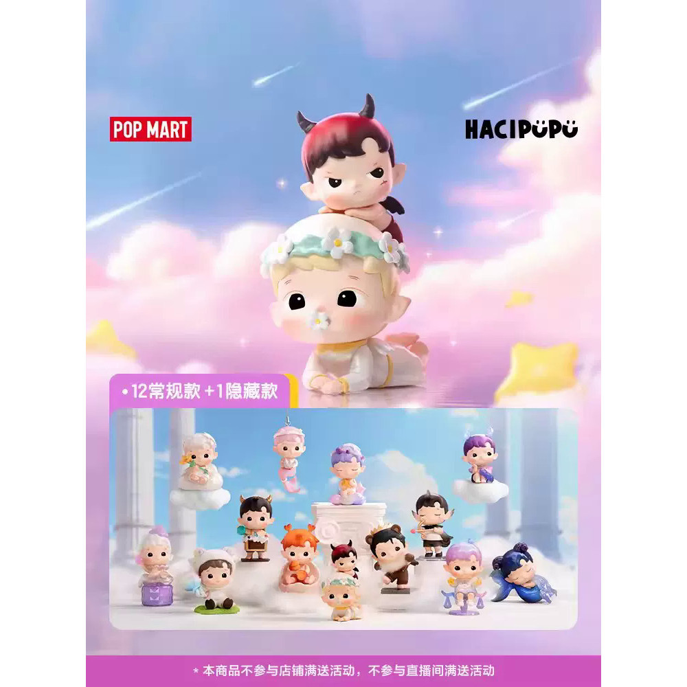 POPMART Hacipupu The Constellation Series Blind Box Figure pop mart ...