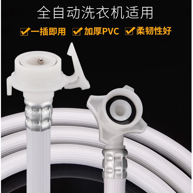Full-Automatic Washing Machine Inlet Pipe Hose Lengthened Water ...