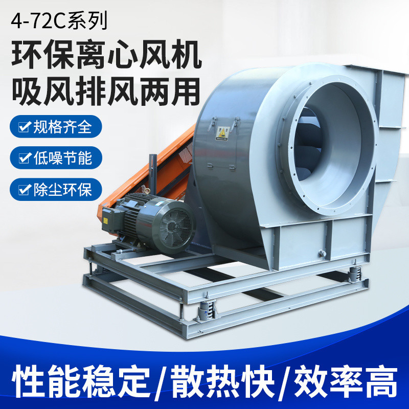 4-72C Centrifugal Fan Induced Draft Fan Industrial Dust Removal Exhaust ...