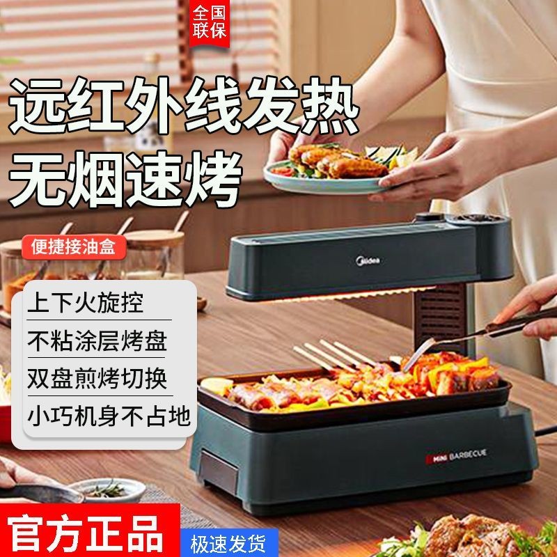 Midea Electric Grill for Home Use, Smokeless Teriyaki Grill, Infrared ...