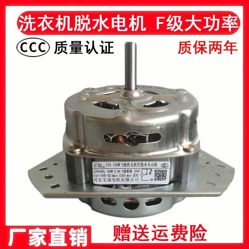 Washing machine spin-drying motor spin-dry motor double-barrel ...