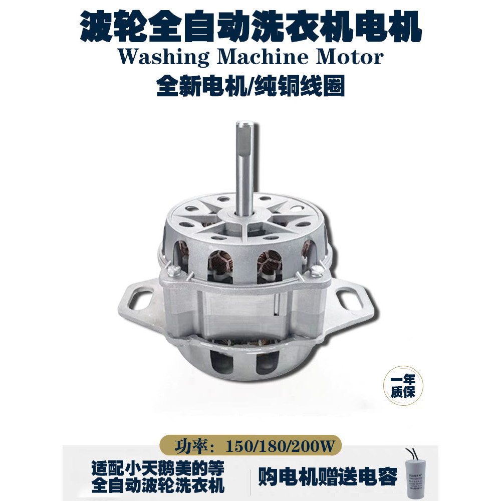 UNIVersal Automatic Impeller Washing Machine Motor XD180W Cooper Wires ...