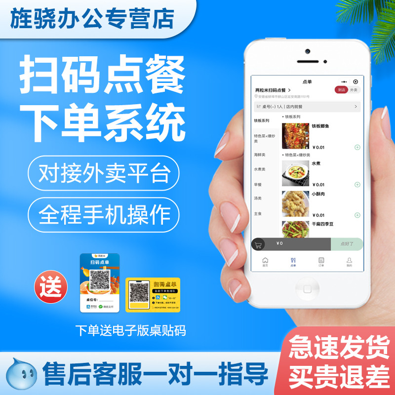 Catering QR Code Ordering System Mobile Ordering System Ordering ...