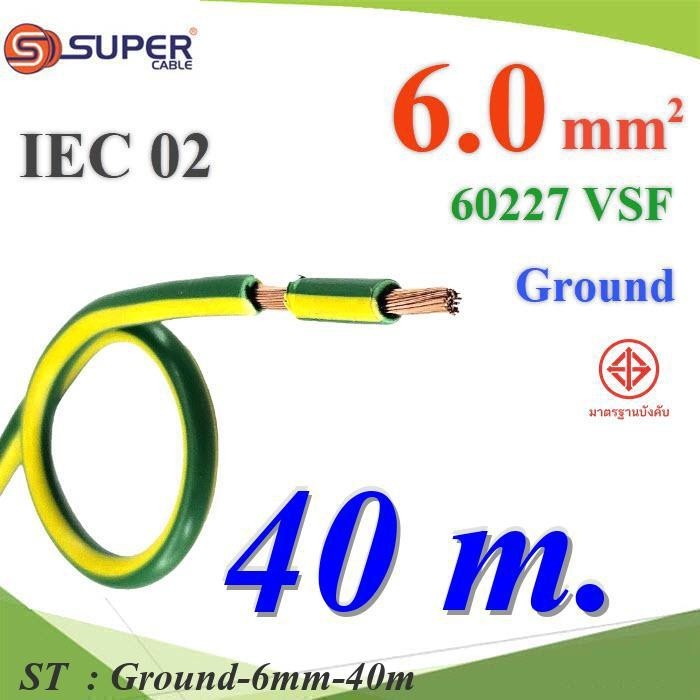 40 Meters Ground Wire 6 Sq.mm Green Yellow VSF IEC02 Electrical Work ...