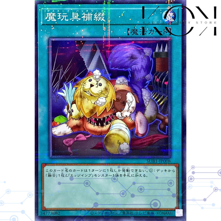 Yugioh OCG SUB1 Secret Utility Box Dark SUB1-JP008 Frightfur Patchwork ...