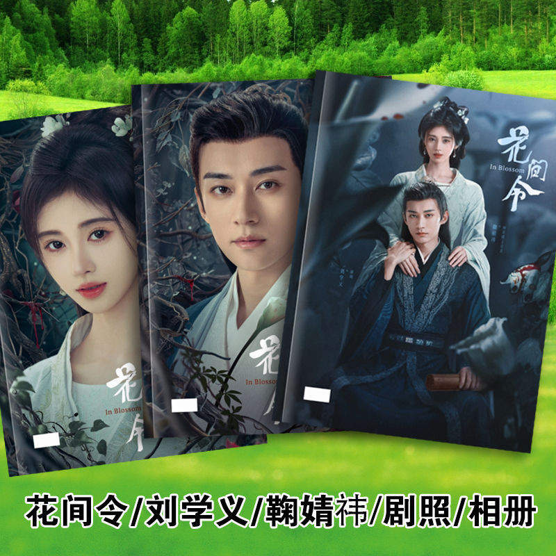 In Blossom Ju Jingyi Liu Xueyi Stills Photo Story Album Pan Yan Yang ...