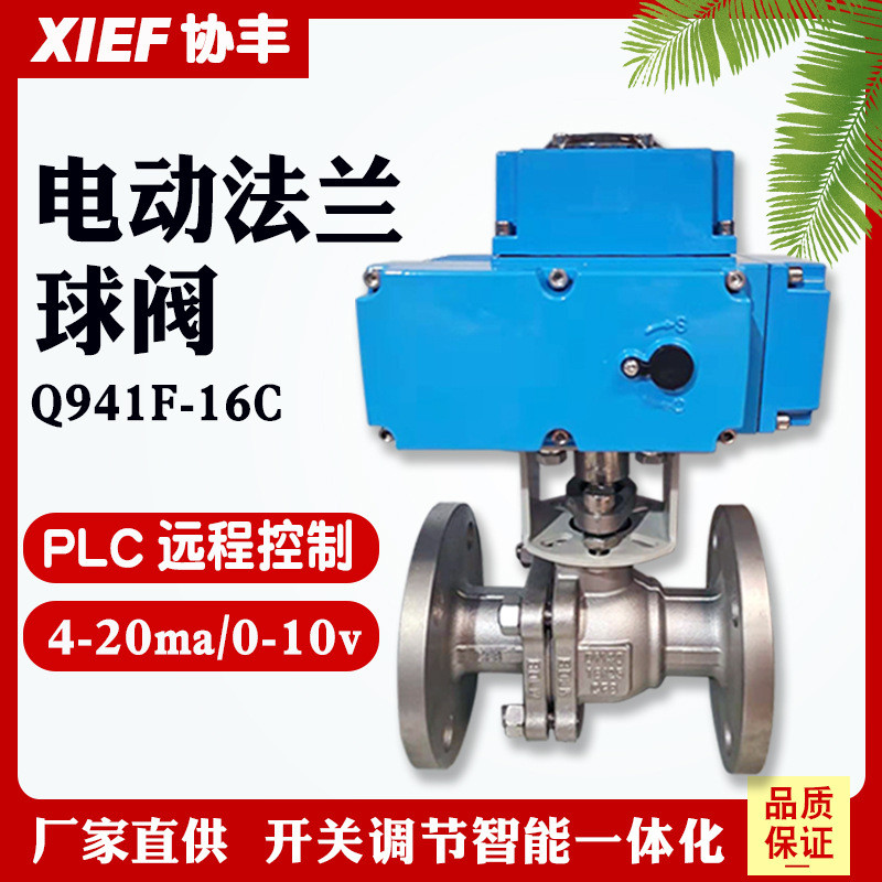 Electric Flanged Ball Valve Q941F-16P Stainless Steel25C Cast Steel High Temperature Steam ...