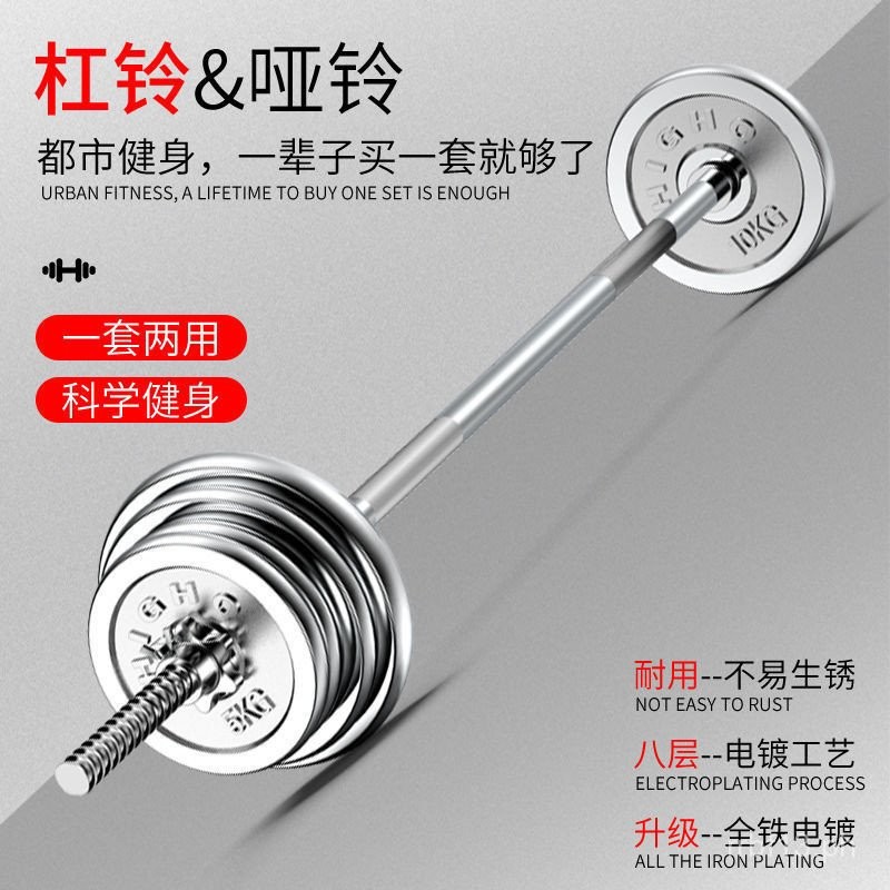 Pure Iron Electroplated Barbell Set for Men, Dumbbell and Barbell Dual ...