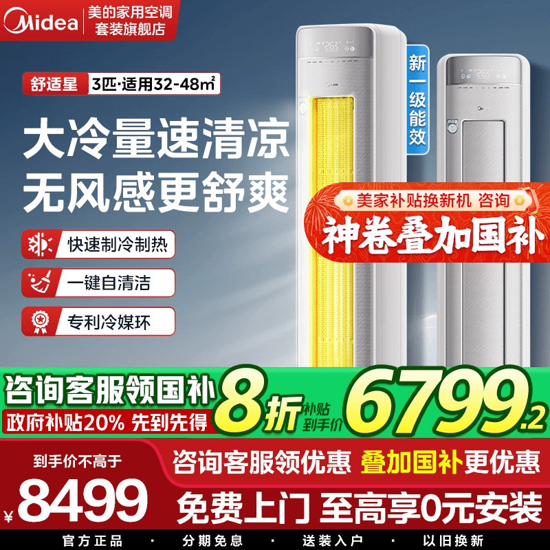 Midea Air Conditioner Comfort Star Large2Horse3Purifier Air Conditioner ...