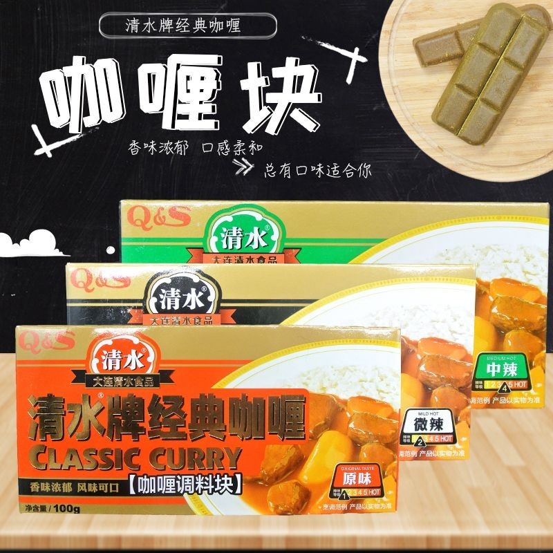Clear Water Green Curry Cubes Household 3/1 Box Japanese Style Slightly ...
