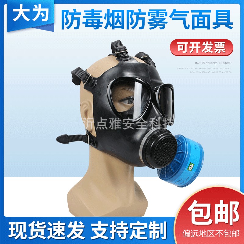 Gas Mask Military Anti-Chemical Fire Exercise Anti-Terrorist Mask Type ...