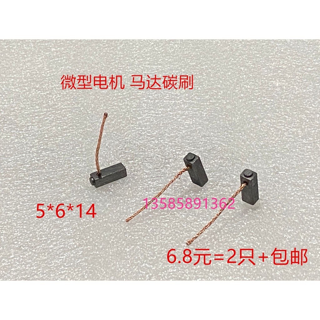 Micro motor car wiper brush carbon brush fan radiator garage door 5*6 ...