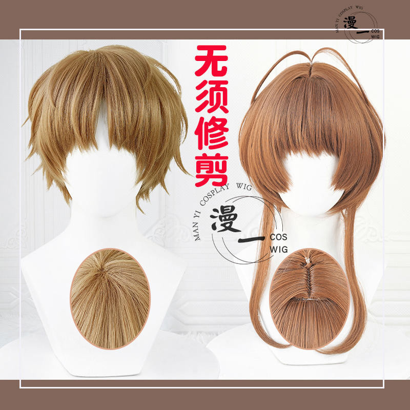 Cardcaptor Sakura Kinomoto Sakura Ri Syaoran cos wig | Shopee Philippines