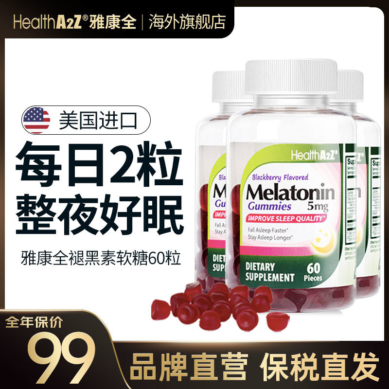 Yakangquan USA Melatonin60Soft Candy sleepwell Sleep Aid Melatonin ...