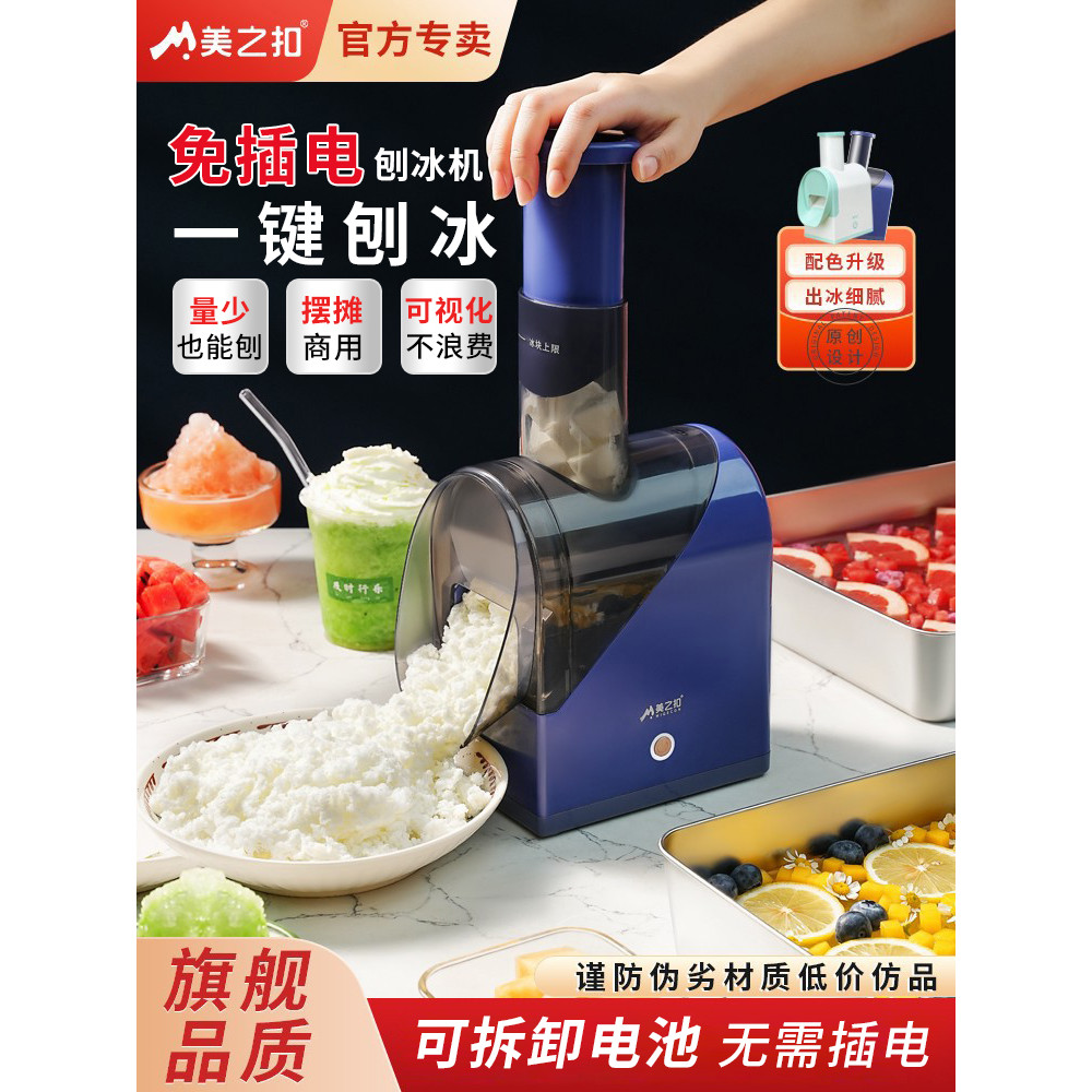 Meizhikou Shaved Ice Machine Night Market Stall Rechargeable Multi ...
