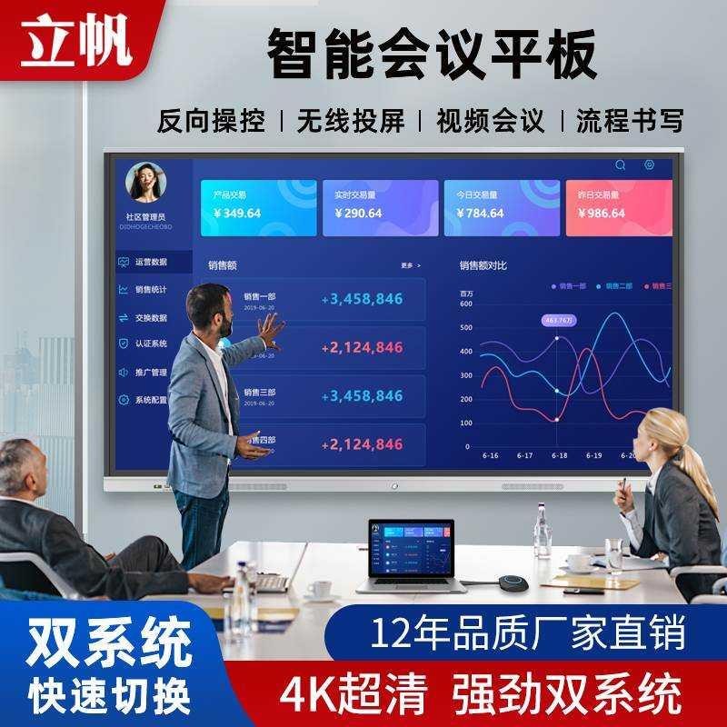 Smart Conference Tablet All-in-One Display Screen75Interactive Office ...