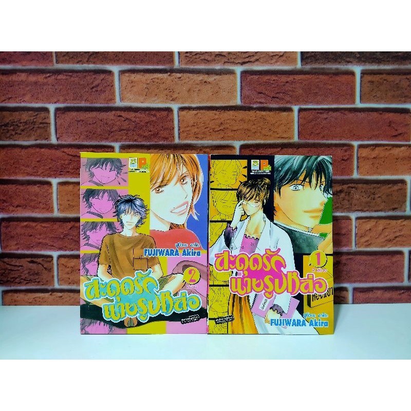 Comic Book Tripping In Love With Mr. Handsome 1-2 Volumes Finished Set ...