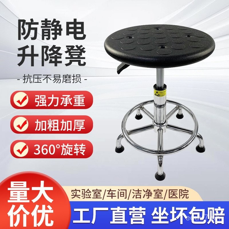 PU Anti-Static Adjustable Chair Laboratory Stool Factory Dust-Free Workshop Assembly Line Round ...